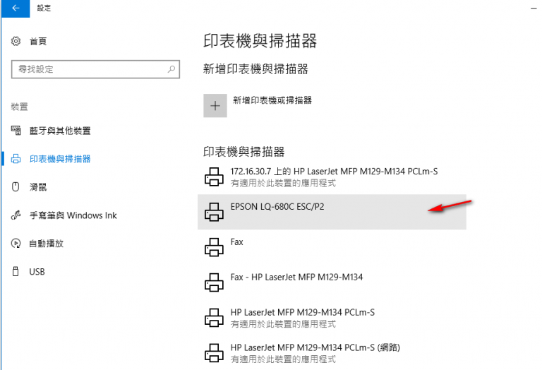 WIM10 設定 LQ 680C 發票印表機 點陣印表機 的連接埠 – MIS資訊管理