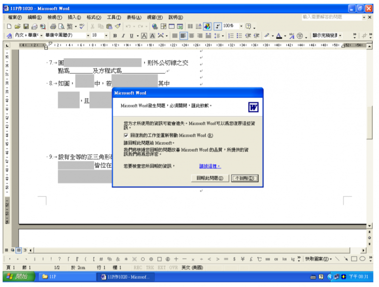 使用WORD時,跳出錯誤視窗,重新開啟WORD仍出現此視窗 – MIS資訊管理